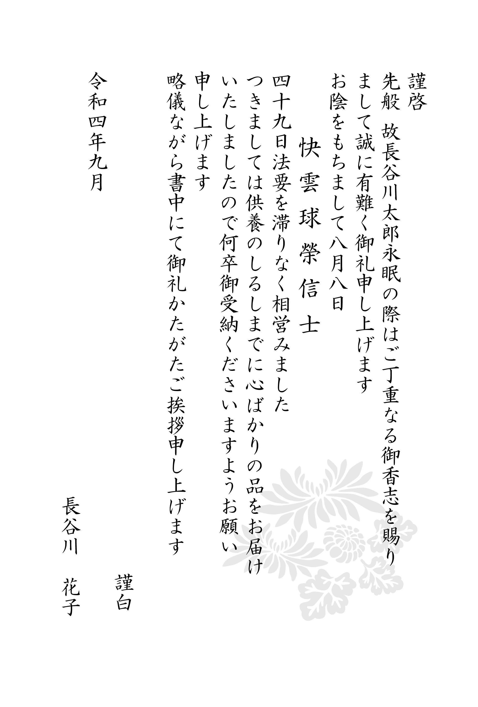 挨拶状(弔事ギフト用) 挨拶状 田ノ実 Online