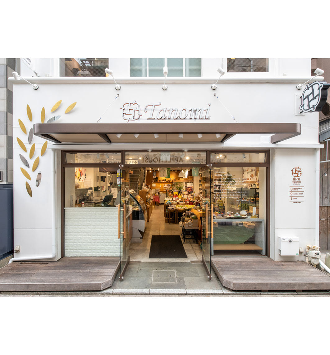 [自由が丘] ランチ・カフェ・お取り寄せ｜【公式】田ノ実 自由ヶ丘 (Tanomi JIYUGAOKA )- – 田ノ実 Online